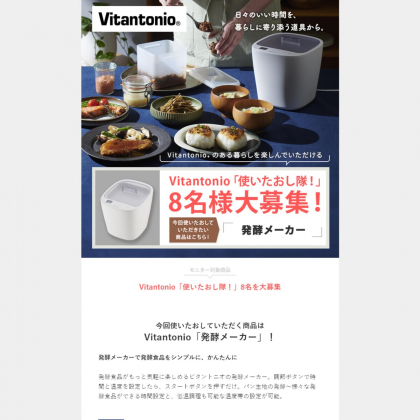 Vitantonio「発酵メーカー」＆レシピ本を8名様にプレゼント【〆切2024年03月07日】 SnapDish(スナップディッシュ)