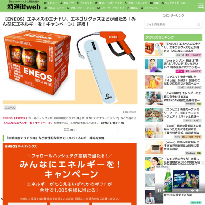 「ENEOS エナジードリンク」6本パックを2名様にプレゼント【〆切2024年06月05日】 特選街web