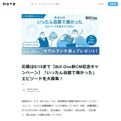 sow experience ホテルペアランチギフトカードを33名様にプレゼント【〆切08月15日】Sansan