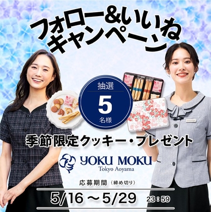 【Instagram懸賞】YOKU MOKU 季節限定クッキー（26個入り）を5名様にプレゼント【〆切2025年05月29日】 白衣・事務服のフォーク