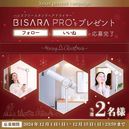 【Instagram懸賞】ハンズフリースタンドへアドライヤー「BISARA PRO」を2名様にプレゼント【〆切2024年12月15日】 BISARA(ビサラ)