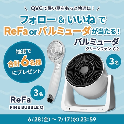 【Instagram懸賞】バルミューダ グリーンファン C2 ReFa FINE BUBBLE Qを合計6名様にプレゼント【〆切2024年07 ...