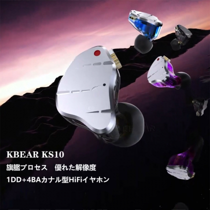 イヤホン「Kbear KS10」を2名様にプレゼント【〆切2024年05月21日】 Easy earphones