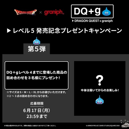 「DQ＋g レベル4」までに登場した商品詰め合わせを3名様にプレゼント【〆切2024年06月17日】 SQUARE ENIX Official Goods