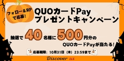 QUOカードPay500円分を40名様にプレゼント【〆切2024年10月31日】 TSUTAYA DISCAS Discover us