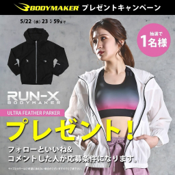 【Instagram懸賞】ULTRA FEATHERパーカー WOMENを1名様にプレゼント【〆切2024年05月22日】 BODYMAKER