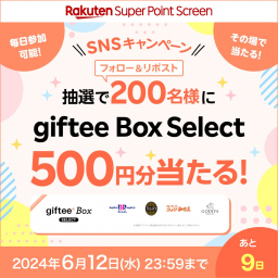 【その場で当たる】gifteeBoxSelect 500円分を200名様にプレゼント【〆切2024年06月12日】 Super Point Screen