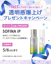 【Instagram懸賞】SOFINA iP「水光ピーリング泡セラム ベースケアセラム 土台美容液」を5名様にプレゼント【〆切2025年05月06日】 VOCE編集部