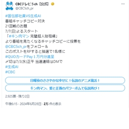 QUOカードPay1万円分を1名様にプレゼント【〆切2024年07月03日】 CBCテレビ5ch