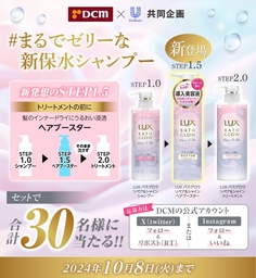【SNS懸賞】LUXバスグロウシリーズ3点セットを合計30名様にプレゼント【〆切2024年10月08日】 DCM(ホームセンターです)