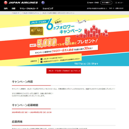 JALマイレージ5000マイルを30名様にプレゼント【〆切2024年09月17日】 JALカード