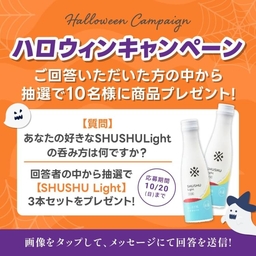 【LINE懸賞】純米酒「SHUSHU Light」3本セットを10名様にプレゼント【〆切2024年10月20日】 沢の鶴