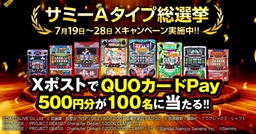 QUOカードPay500円分を100名様にプレゼント【〆切2024年07月28日】 777パチガブ